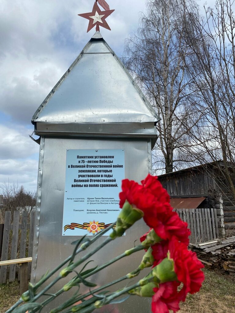 Anıt, heykel Героям Великой Отечественной войны, Vologodskaya oblastı, foto