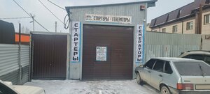Voltag Sibir (Nikolai Ostrovsky Street No:247), otomobil servisi  Novosibirsk'ten