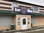 Бир Шоп (1-ya Oktyabrskaya ulitsa No:46), bira dükkanı  Sakhalinsk'ten