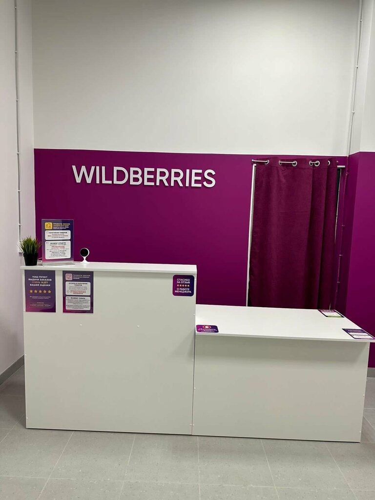 Teslimat noktası Wildberries, Saint‑Petersburg, foto