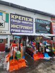 Крепёж, ручной инструмент и расходник (Borovskaya ulitsa No:28, Yermolino), montaj ekipmanları  Yermolino'dan