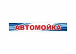 Evromoika (No:25, mikrorayon Dubrava, kvartal 1), oto yıkama  Stariy Oskol'dan
