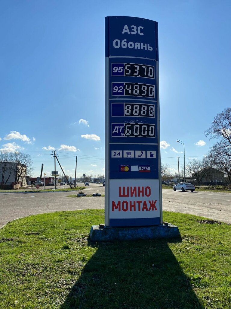 Benzin istasyonu АЗС Обоянь, Oboyan, foto