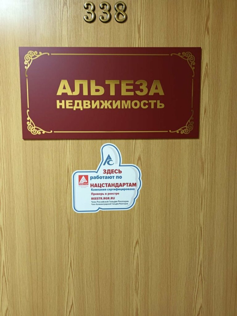 Emlak ofisi Alteza, Kaliningrad, foto