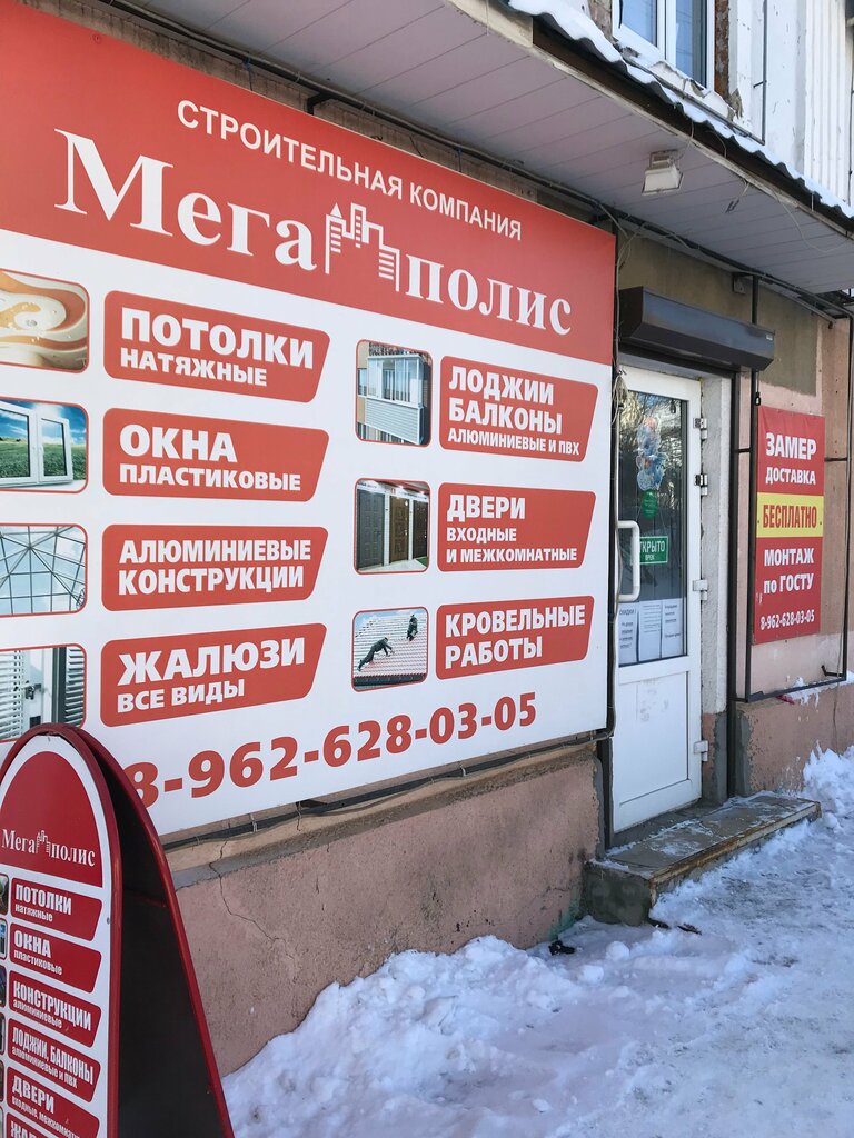 Pencere üretim, satış ve montaj firmaları Мегаполис, Volsk, foto