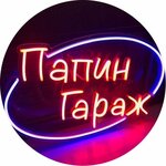 Papin Garage (ulitsa Svyazistov No:8/2, Krasnoznamensk), karaoke kulüpleri  Krasnoznamensk'ten