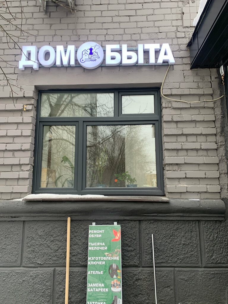 Ev hizmetleri Dom Bita, Moskova, foto