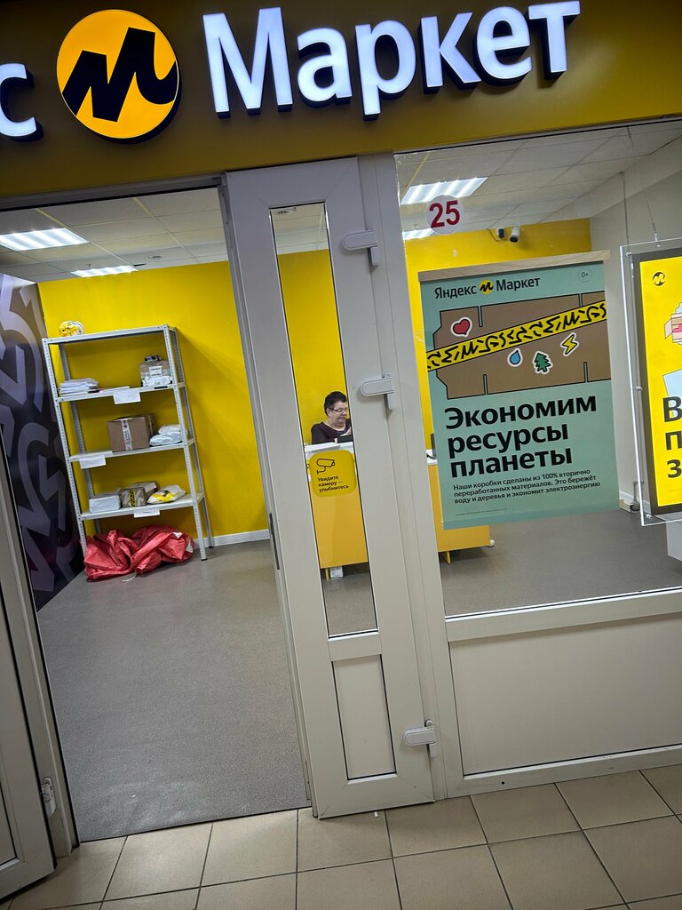 Teslimat noktası Yandex Market, Belgorod, foto