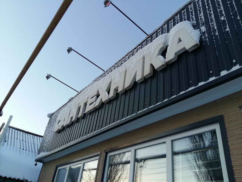 Banyo ve klozet mağazaları Сантехника, Ahtubinsk, foto