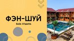 Феншуй (Grushevaya ulitsa No:81, Posyolok Livadiya Microdistrict), resort oteller, tesisler  Nahodka'dan