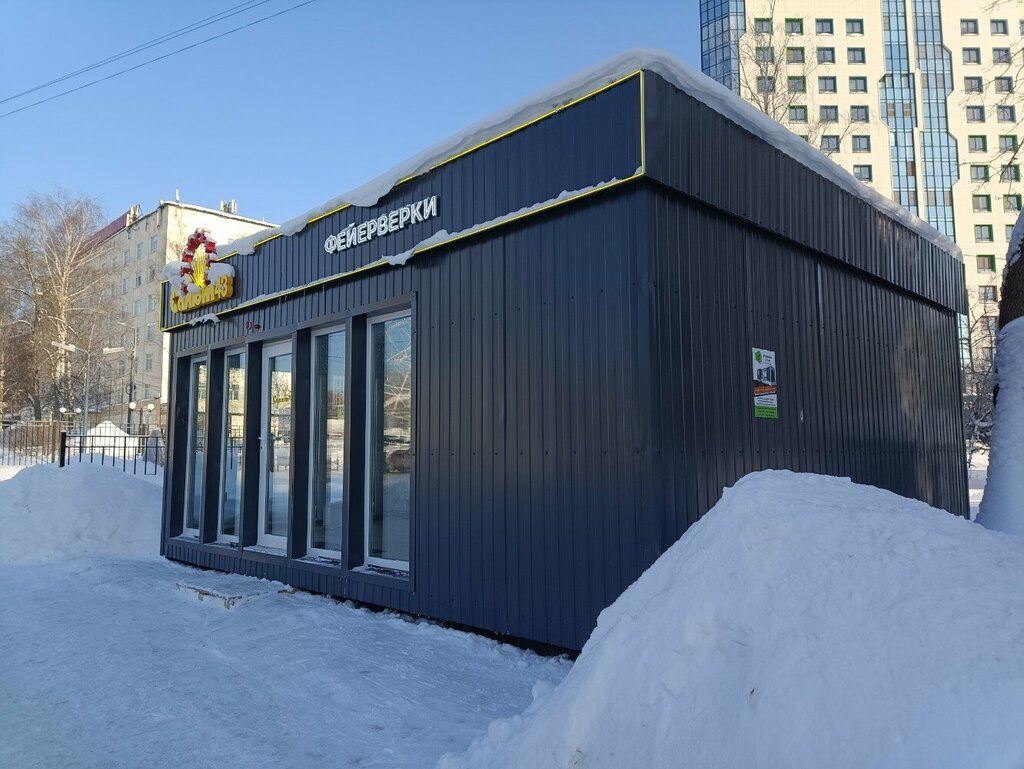 Havai fişek firmaları Салют43, Kirov, foto