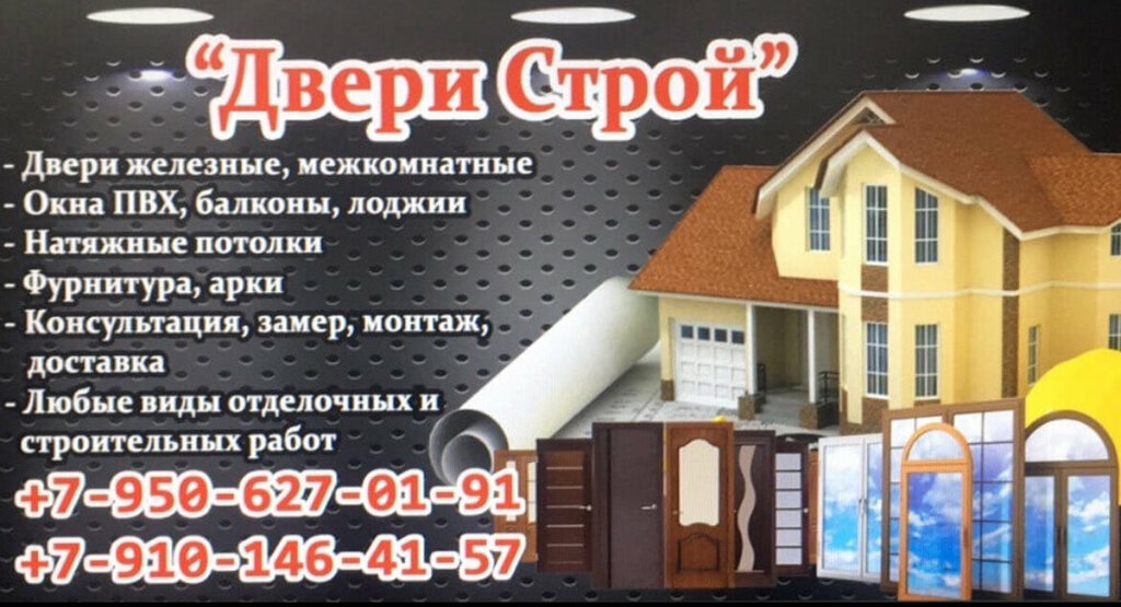 Kapılar Двери строй, Şahunya, foto