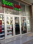 Book Land (Feyzulla Qasimzadе Street No:36A), kırtasiyeler  Bakü'den
