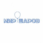 Мир шаров (Yubileyny pereulok No:8, Lopatinsky microdistrict, Voskresensk), kutlama ürünleri  Moskova ve Moskovskaya oblastından