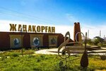 Nargym (Musahanov kóshesi No:16, Jańaqorǵan aýyly), spor ve jimnastik salonları  Kızılorda eyaletinden