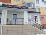 Очарование (ulitsa imeni Generala Karbysheva No:110), güzellik salonu  Voljski'den