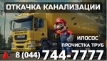 МариоБел (vulica Mašerava No:7А, Slabada), kanalizasyon hizmetleri  Minskaya oblastından