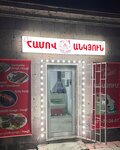 Hamov Ankyun (Marshal Baghramyan Street No:51), fast food  Aparan'dan