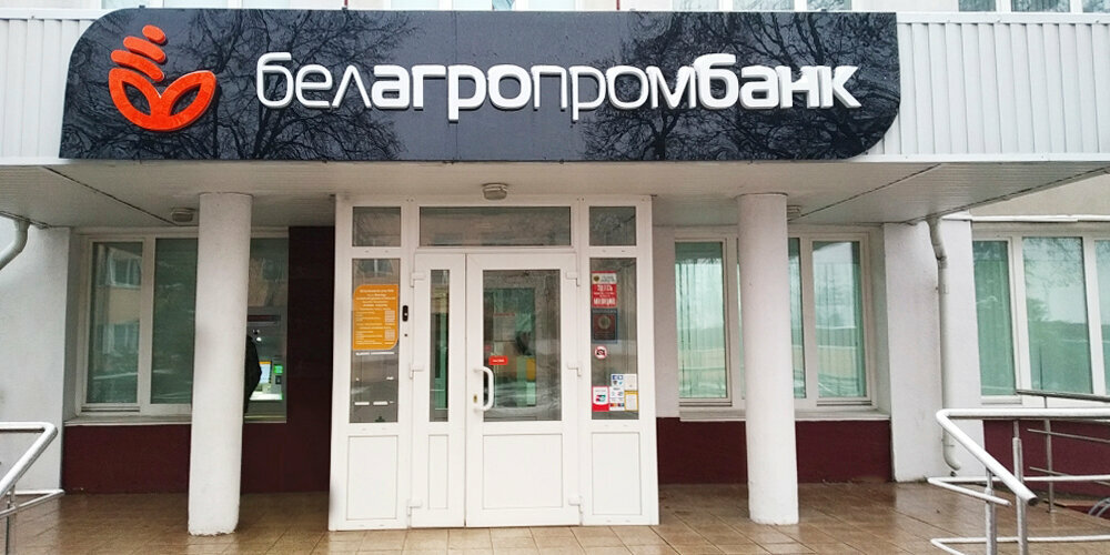 Banka Belagroprombank, Gomelskaya oblastı, foto