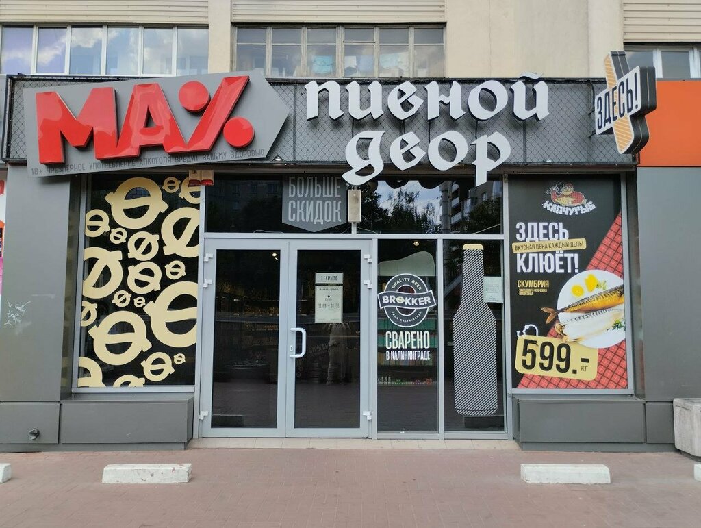 Beer shop Pivnoy Dvor, Kaliningrad, foto