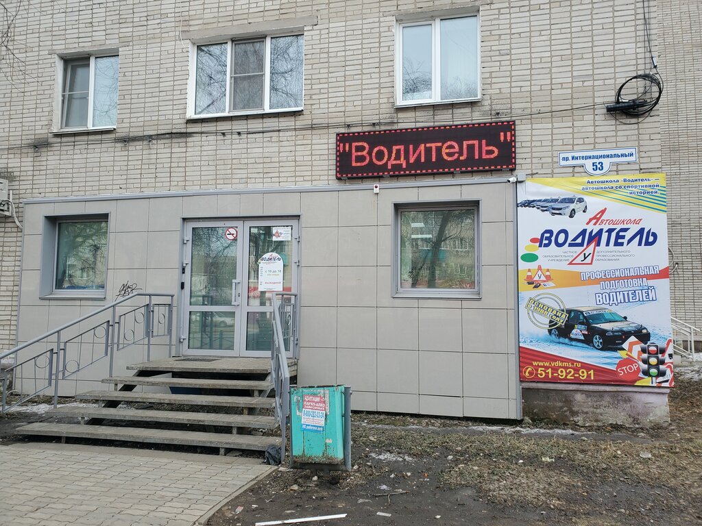 Sürücü kursları Voditel, Komsomolsk‑at‑Amur, foto