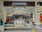 Sakvoyazh (Leningradskiy Avenue No:62А), çanta ve valiz mağazaları  Moskova'dan