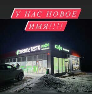 Upryamoe testo (Sovetskaya ulitsa No:37А, selo Privolzhskoye), kafe  Saratovskaya oblastından