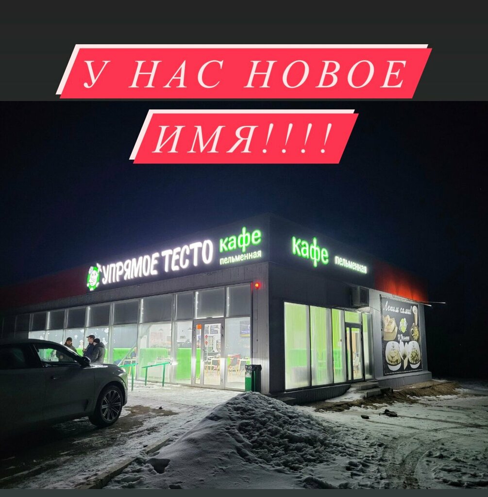 Kafe Upryamoe testo, Saratovskaya oblastı, foto