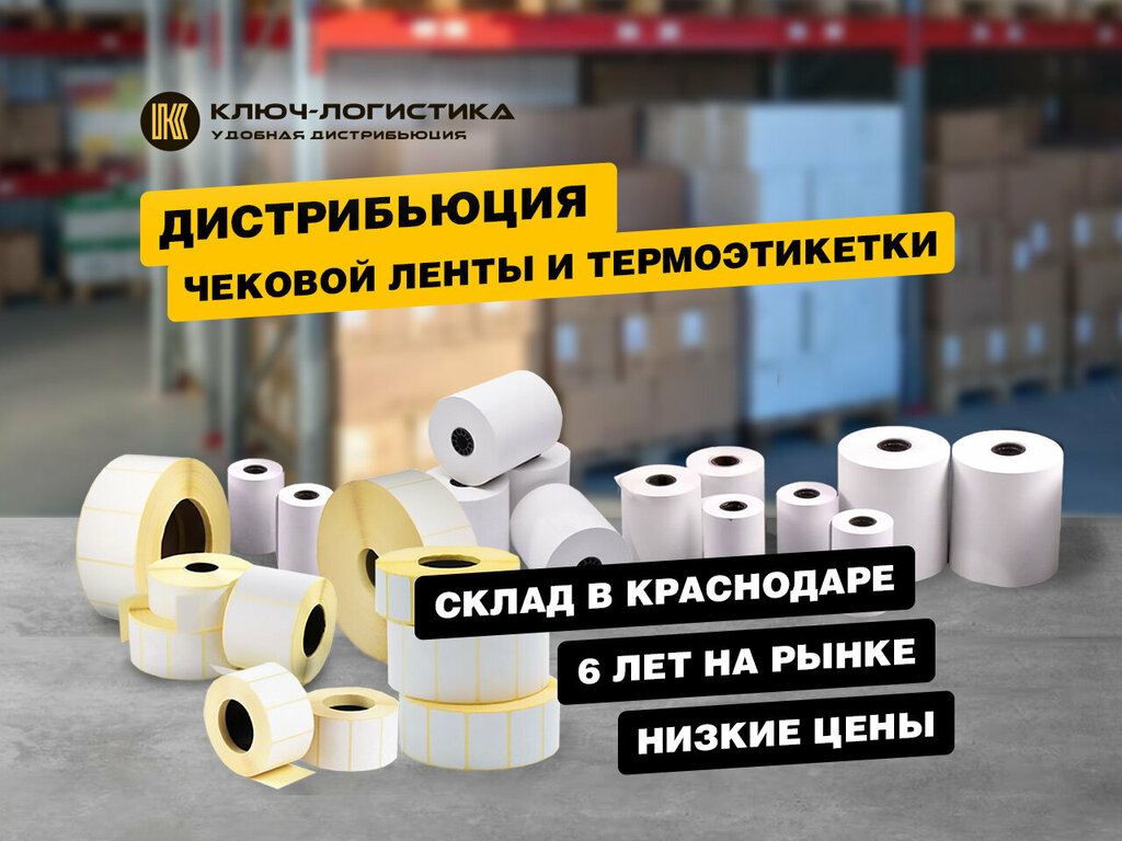 Paketleme malzemeleri firmaları Key-logistika, Krasnodar, foto