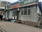 Тiк Tok (Jibek-Jolu prospekt No:563А), market  Bişkek'ten