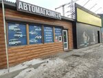 Автомагазин (Antonova-Ovseyenko Street No:35Ф/1), otomobil yedek parçaları  Voronej'den