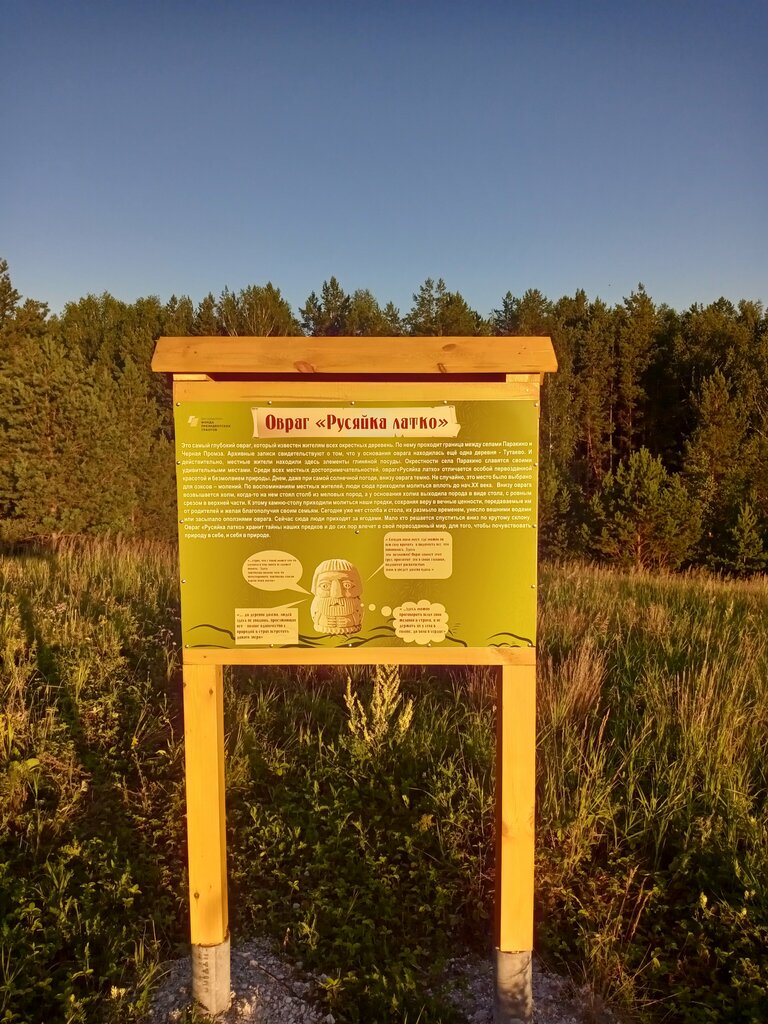 Doğa Овраг Русяйко Латко, Mordovya, foto