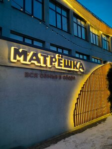 Matreshka (ulitsa Gogolya No:45), restoran  Cherepovets'ten