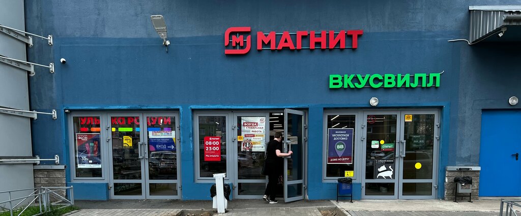Süpermarket Magnit, Saint‑Petersburg, foto