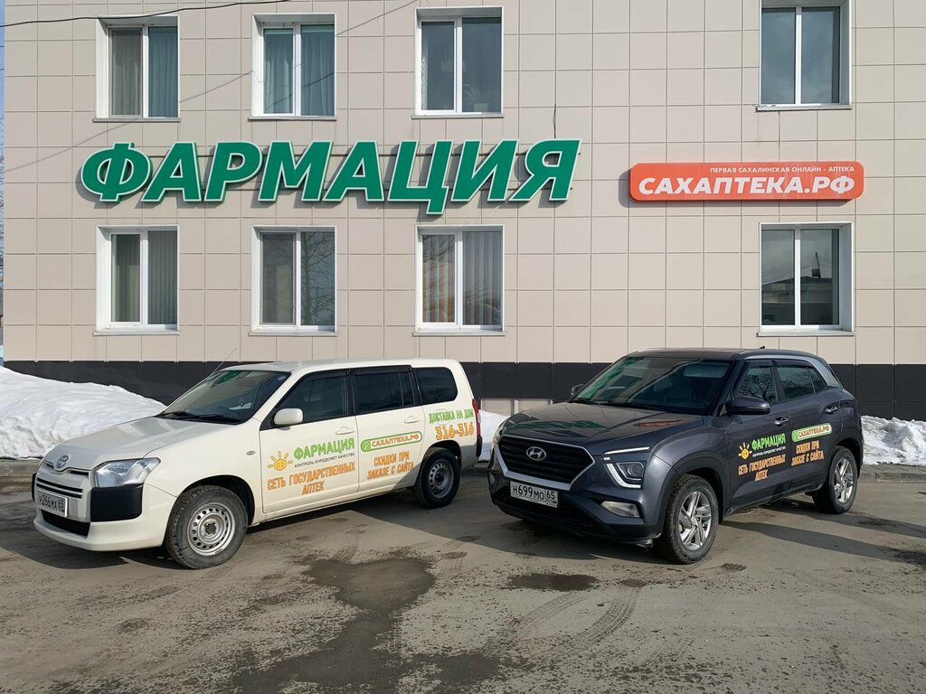 Eczaneler Сахаптека.рф, Sakhalinsk, foto