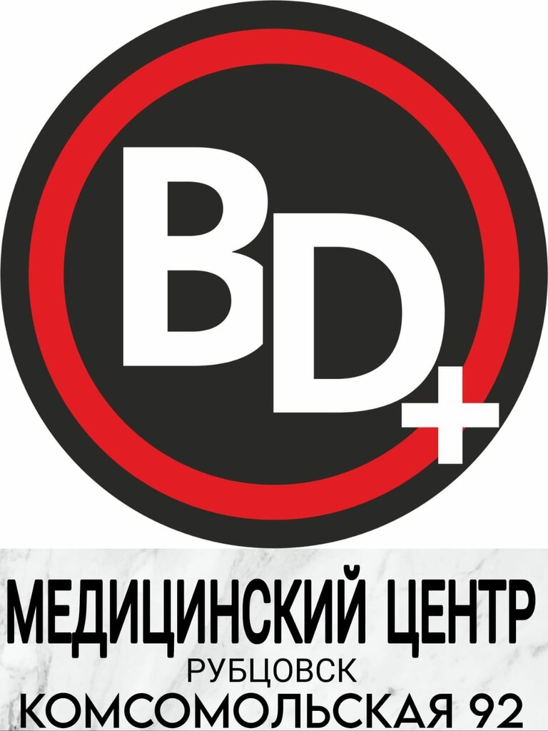Tıp merkezleri ve klinikler Медицинский центр Ваш Dоктор, Rubtsovsk, foto