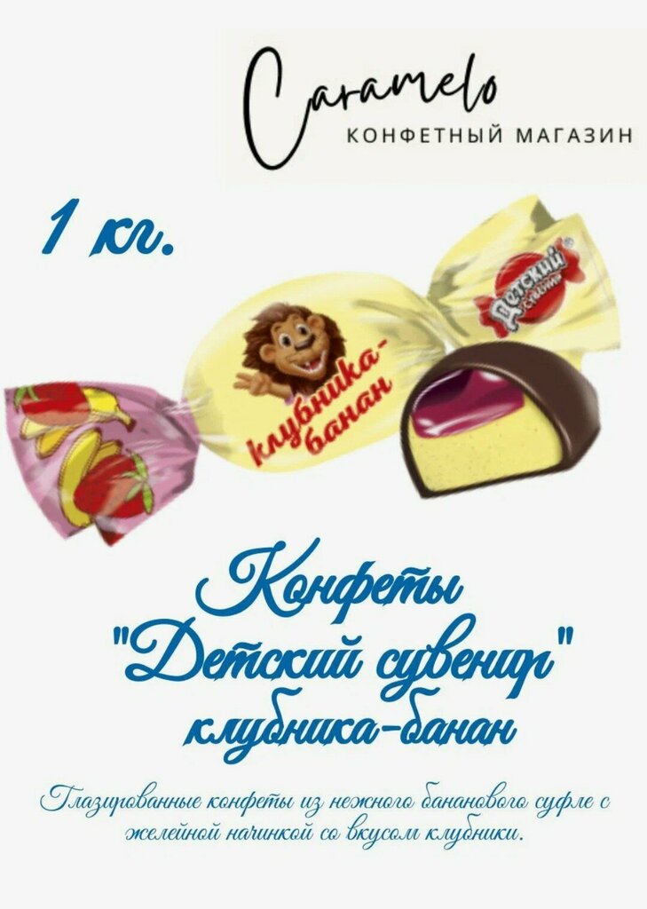 Pasta, şekerleme ve tatlı Палитра сладостей, Syzran, foto