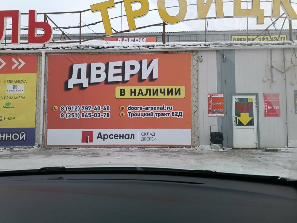 Kapılar Арсенал, склад дверей, Çeliabinsk, foto