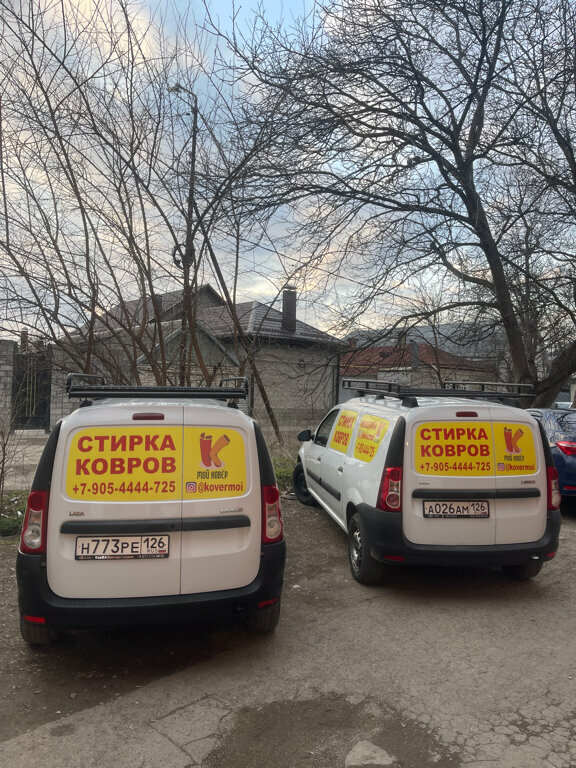 Halı yıkamacılar Мой ковёр, Pyatigorsk, foto