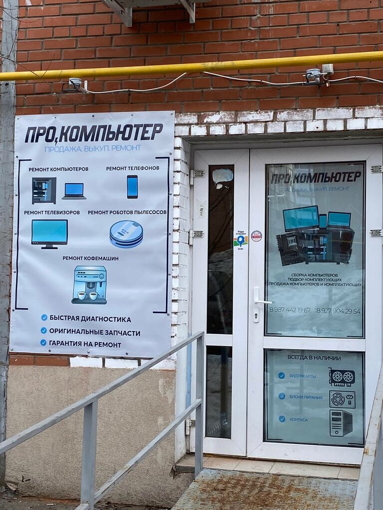 Bilgisayar mağazaları Pro Komp'yuter, Samara, foto