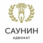 Advokat Saunin (Belinskogo Street No:83), avukatlar  Yekaterinburg'dan