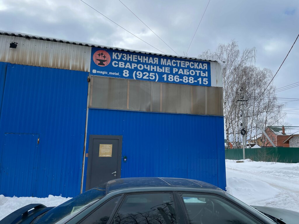 Demirdökümcüler KovkaProf, Moskova ve Moskovskaya oblastı, foto