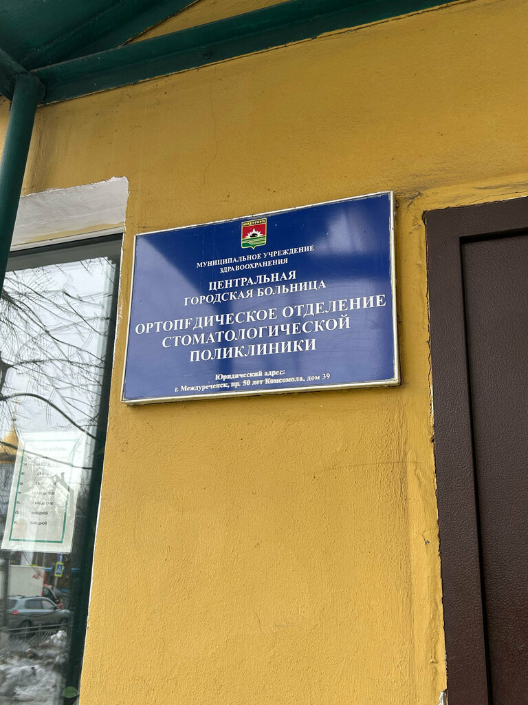 Hastaneler Центральная городская больница, Mejdureçensk, foto