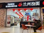 Рамен по-ланчжоуски (Vavilova Street No:3), fast food  Moskova'dan