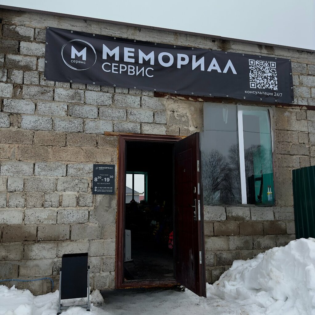 Cenaze hizmetleri Мемориал-Сервис, Başkurdistan, foto