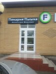 Пышка (ulitsa Krasnogo Oktyabrya No:74, stanitsa Natukhayevskaya), ekmek fırını  Krasnodarski krayından