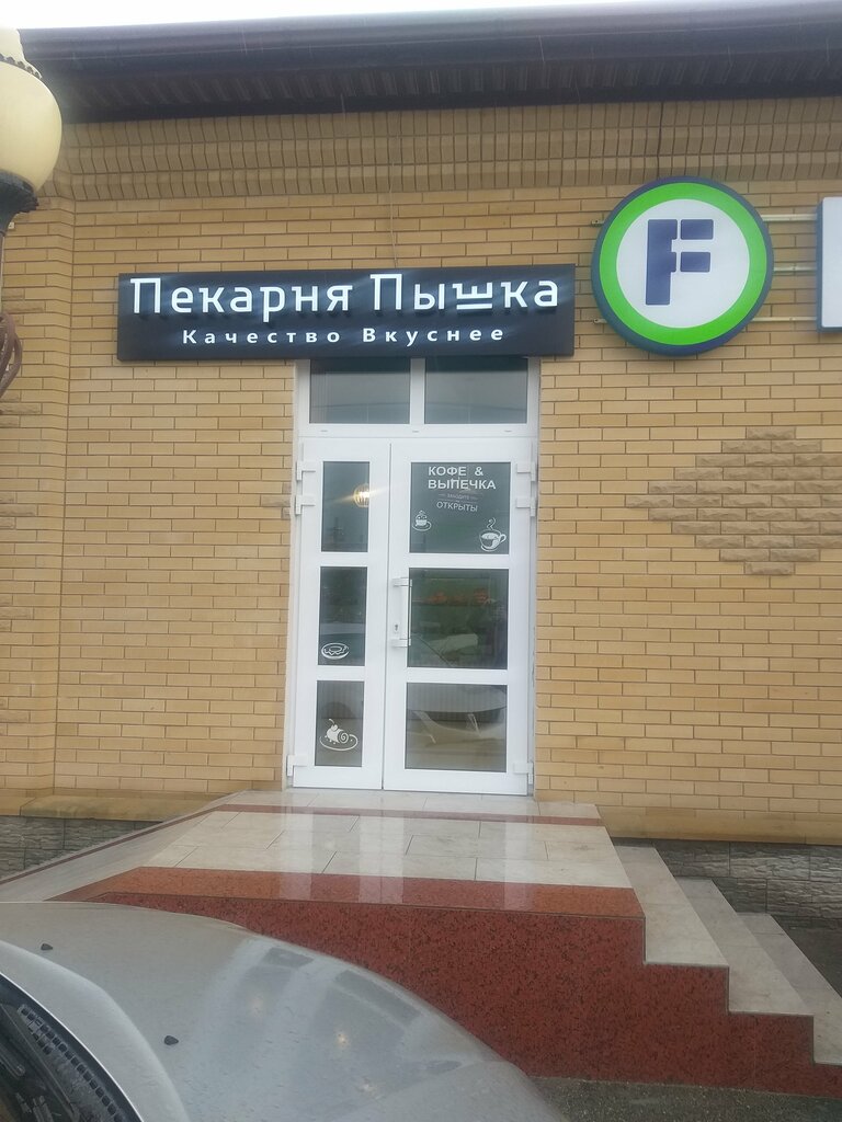 Ekmek fırını Пышка, Krasnodarski krayı, foto