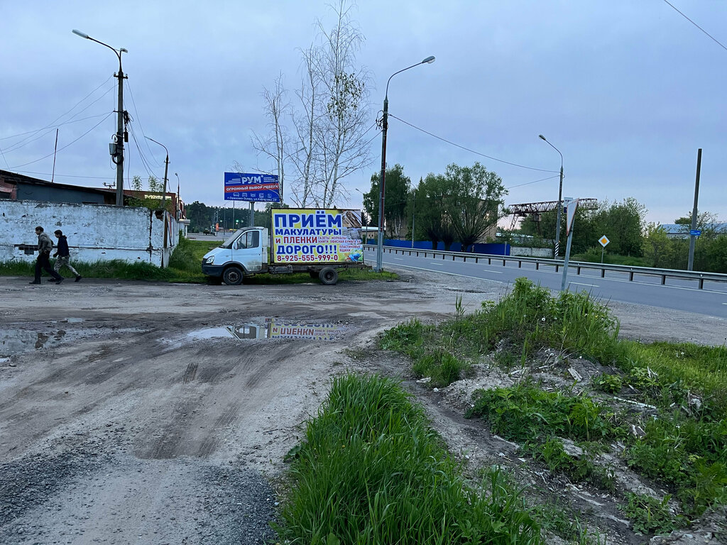 Atık kağıtların alınması Прием макулатуры, Orehovo‑Zuyevo, foto
