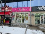Blisstay (Shoqan Ýálıhanov kóshesi No:192Г), kozmetik ve parfümeri mağazaları  Çimkent'ten (Şımkent'ten)