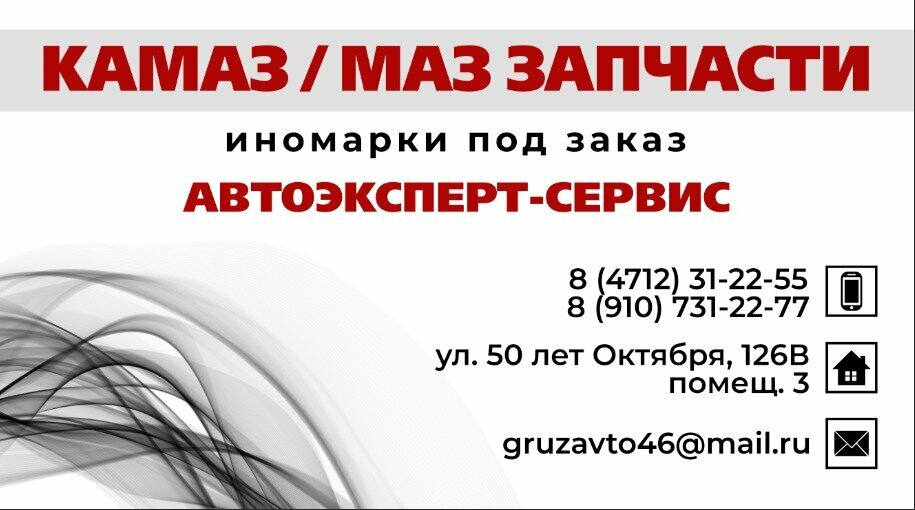 Otomobil yedek parçaları Автоэксперт-сервис, Kursk, foto